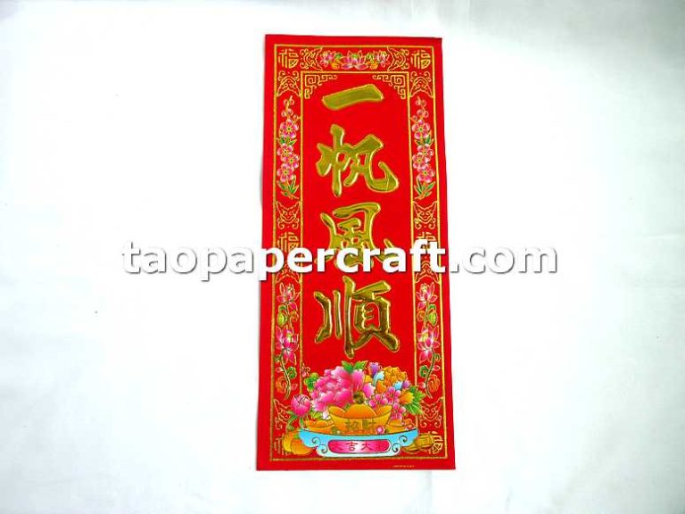 Fai Chun with Text ‘Everything Goes Smoothly’ “一帆風順” 揮春 | Ritual ...