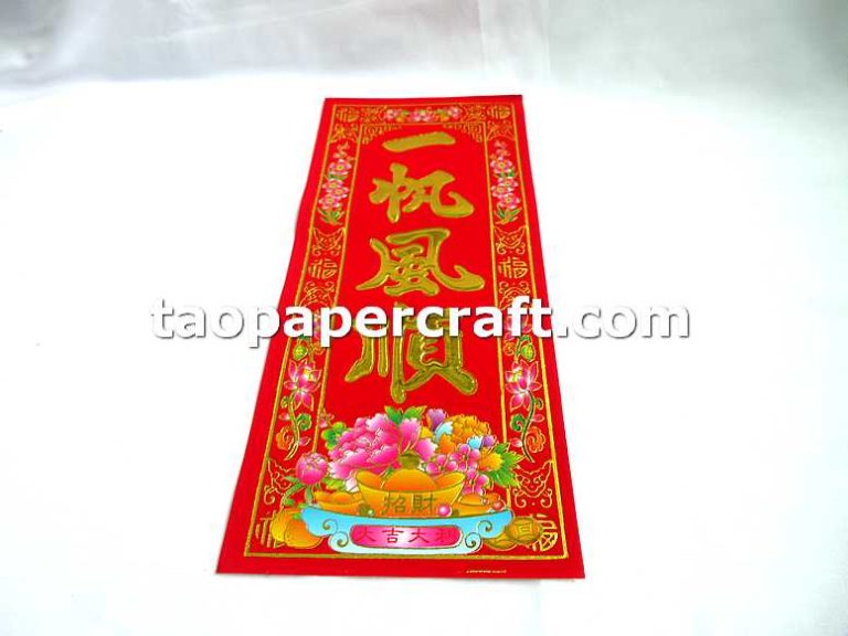 Fai Chun with Text ‘Everything Goes Smoothly’ “一帆風順” 揮春 | Ritual ...