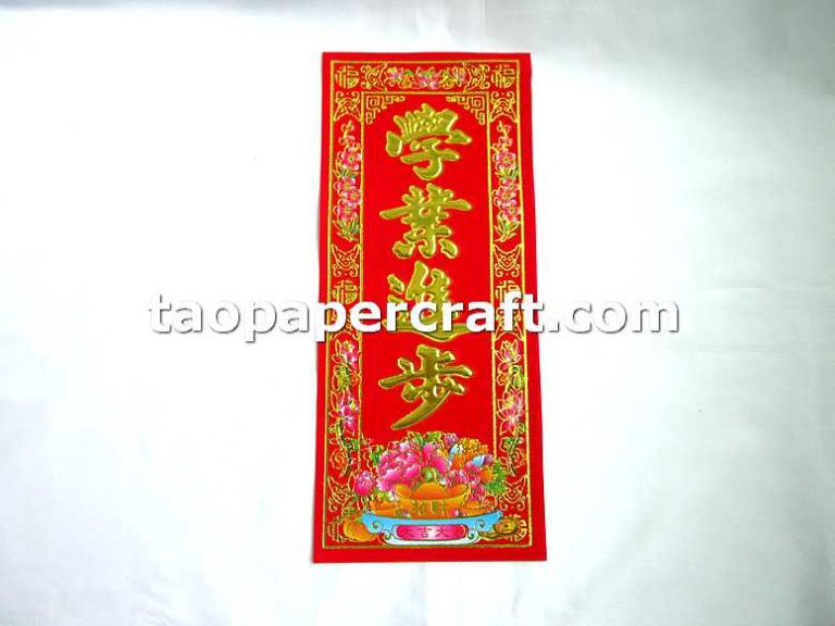 Fai Chun with Text ‘Excel at Studies’ “學業進步” 揮春 | Ritual Supplies – 儀式供品